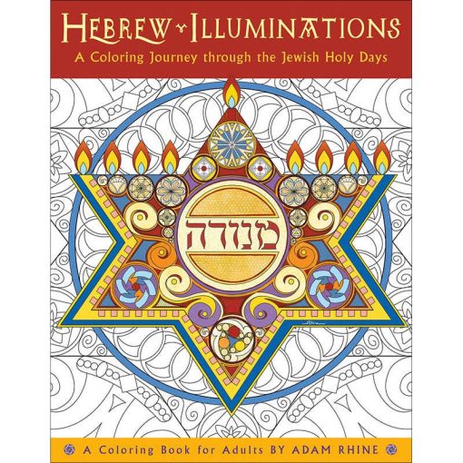 Coloring Book, Hebrew Illuminations | Pop Shop America